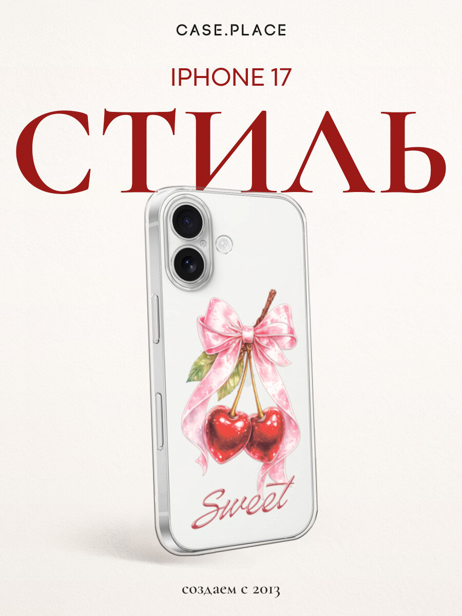 Силиконовый чехол на Apple iPhone 17 / Айфон 17 с принтом Sweet