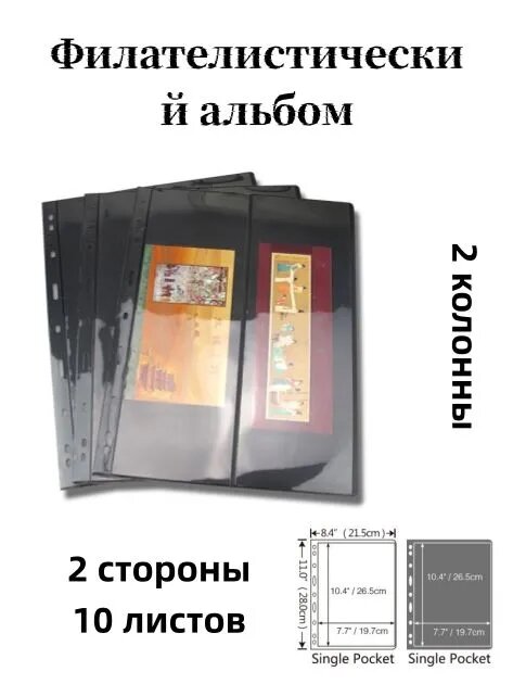 Набор из 10 двойных черных штампов, 2 ряда, 9 отверстий, формат 218х280 мм