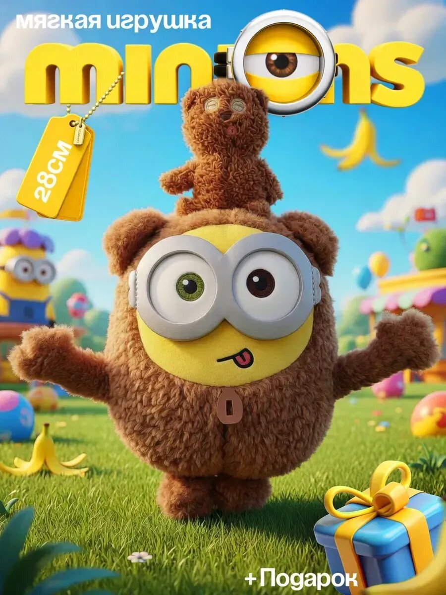 Миньоны Гадкий Я игрушка мягкая