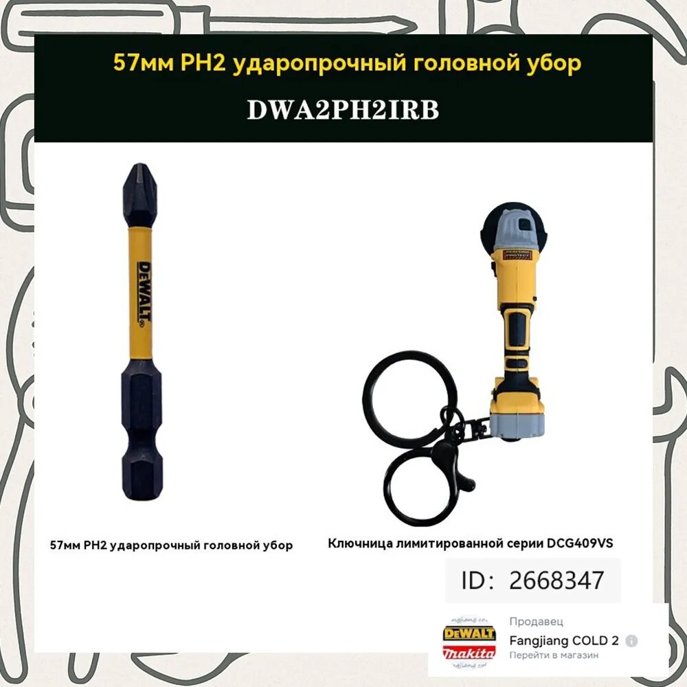 Набор электроинструмента