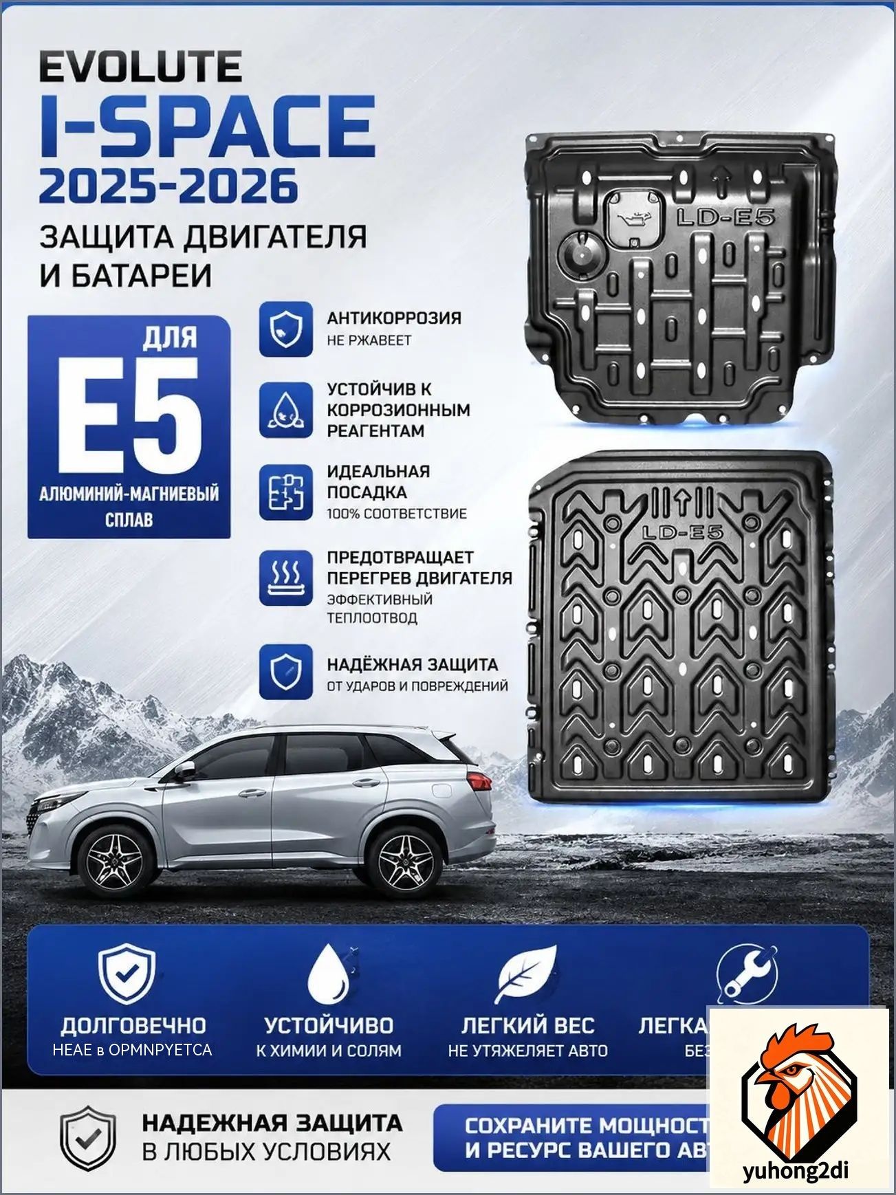 Защита двигателя, КПП, арт. evolute i-space аксессуары 2025-2026, 2 шт.