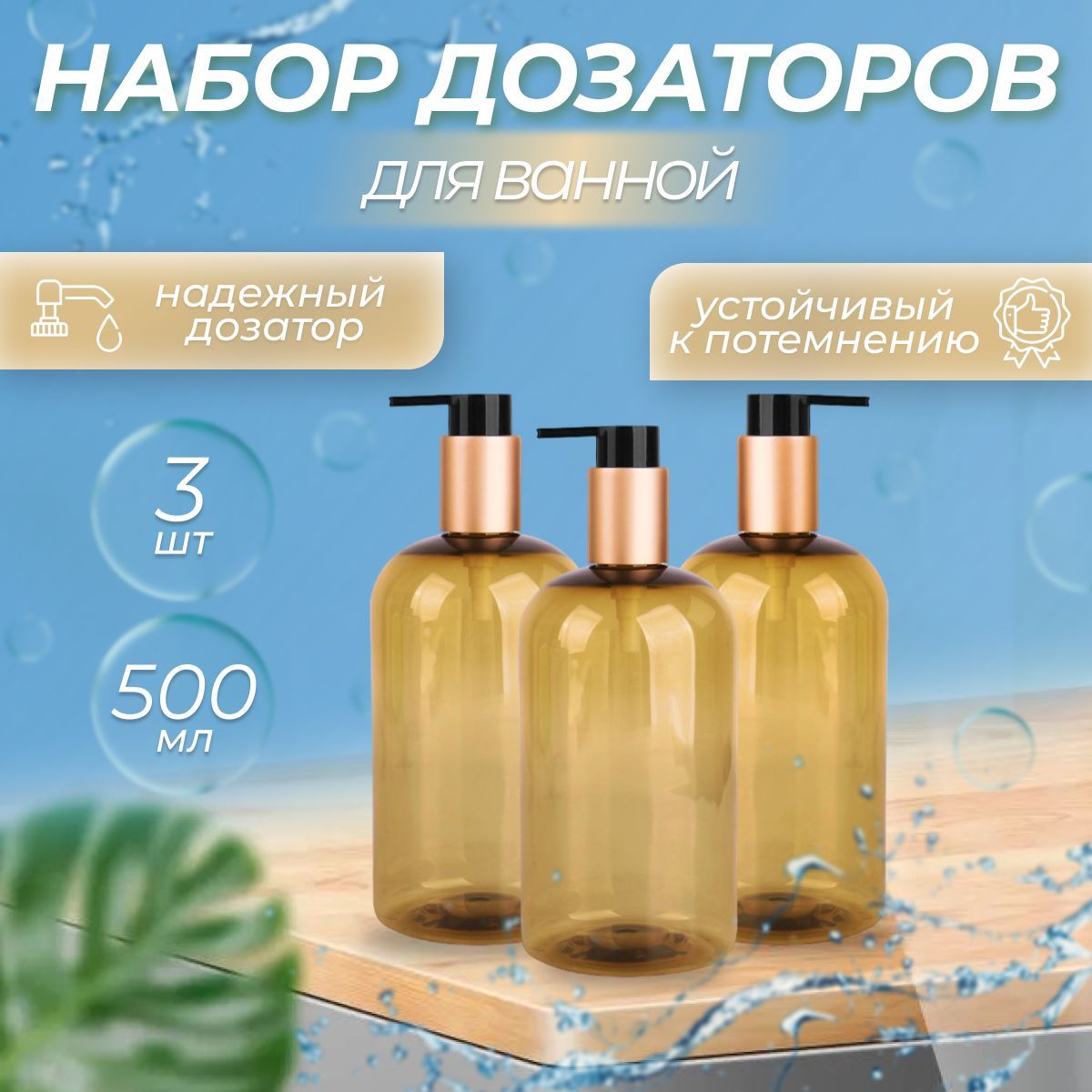 Дозатор винтовой для жидкого мыла, Диспенсер для мыла механический, набор дозаторов для ванной , Дозатор для жидкого мыла, Шампуня , Геля для душа, Флакон с дозатором
