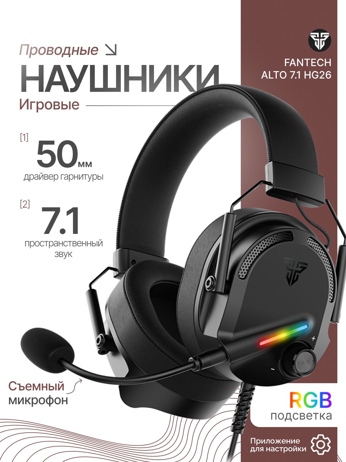 Игровые наушники Fantech Alto 7.1, проводные, с микрофоном, RGB-подсветкой