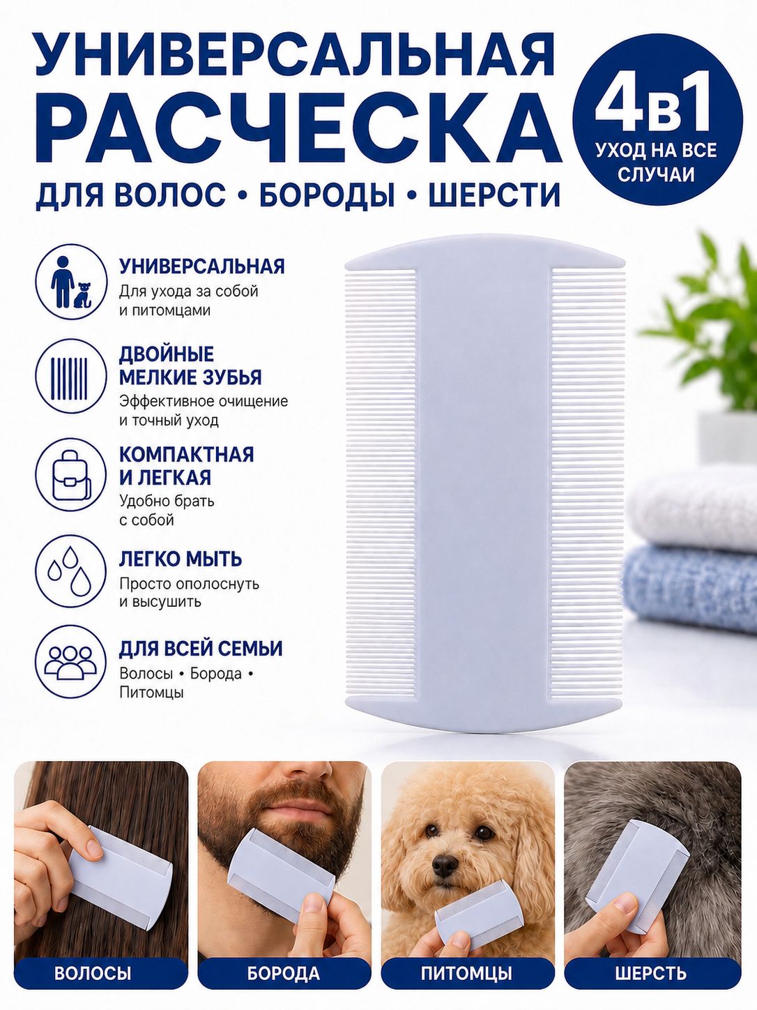 Расчёска двусторонняя карманная для волос и бороды, мини-расчёска с частыми зубьями для ухода за шерстью животных, белая
