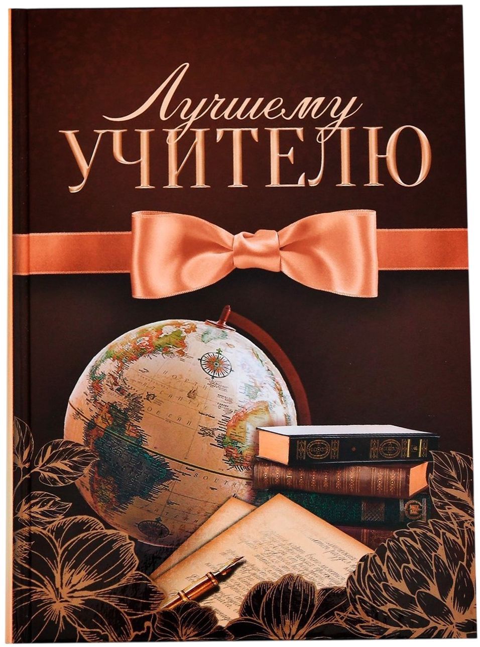 Ежедневник "Лучшему учителю", блокнот для записей, недатированный планер, подарок учителю, твердая обложка, А5, 160 листов