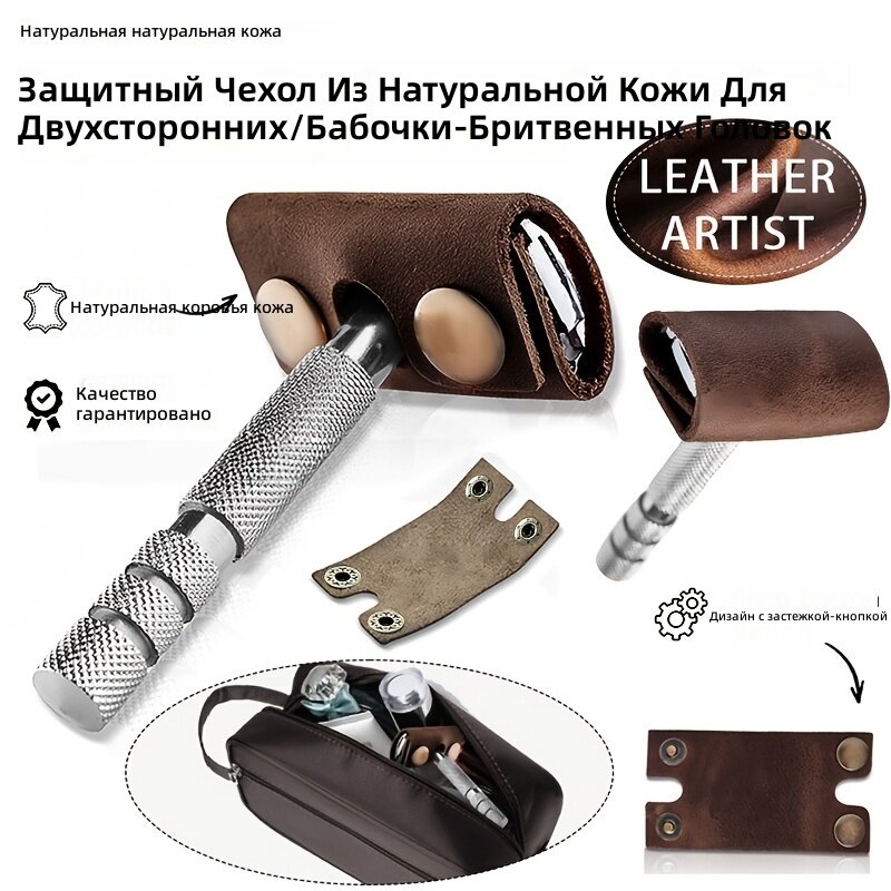 Кожаный чехол для бритвы с двойным лезвием, защитный антицарапинный дорожный аксессуар ручной работы, цвет «кофейно-коричневый
