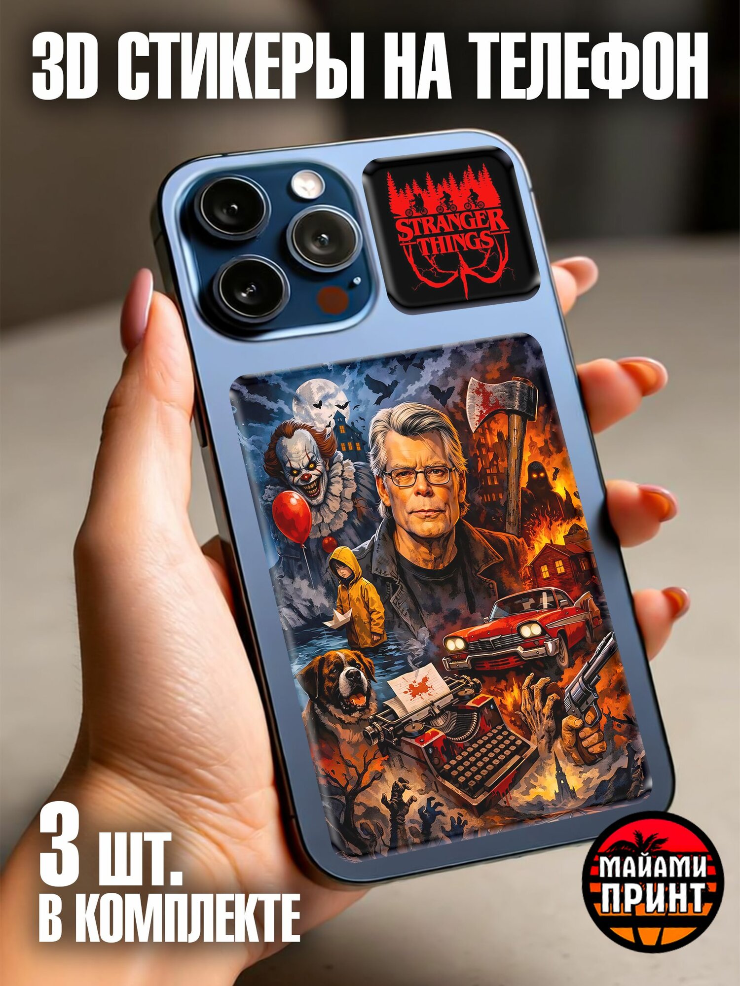 Наклейки на телефон Стикеры 3D сериал ОСД