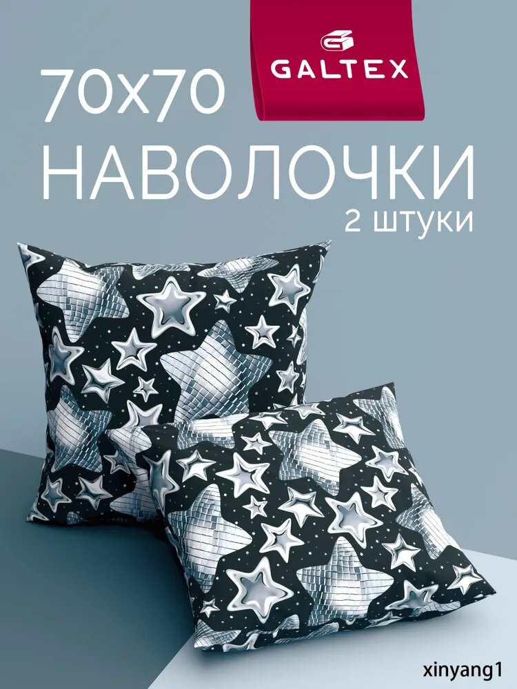 Наволочка 70x70 см 2 шт бязь, белый, черный звезды