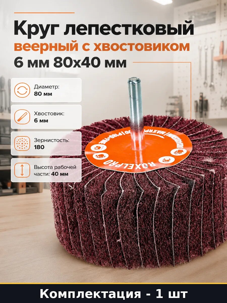 Круг лепестковый веерный с хвостовиком 6 мм 80х40 мм