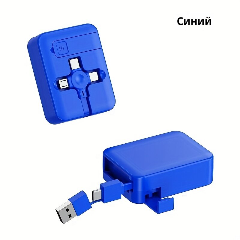 Выдвижной кабель для быстрой зарядки 5-в-1 с USB-C и Micro USB, со стойкой и органайзером, портативный дорожный, синий, 100 см