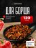 Приправа Дело в Перце "Для борща", дробленая, пластиковая банка 120 гр