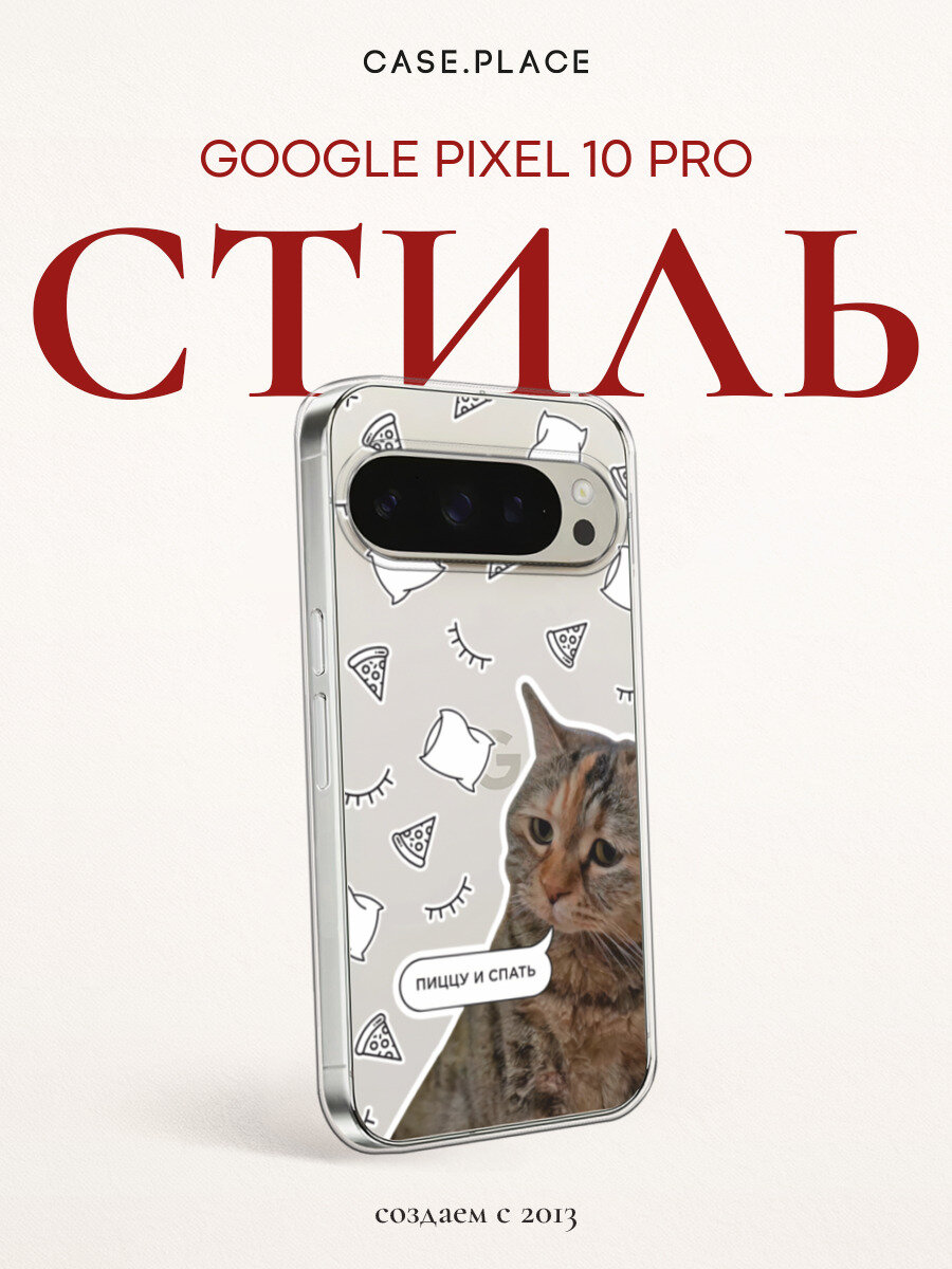 Чехол на Google Pixel 10 Pro / Гугл Пиксель 10 Про с принтом Кот парный, прозрачный