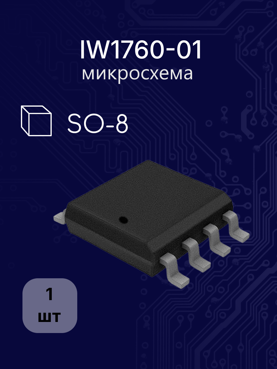 IW1760-01 so-8 микросхема