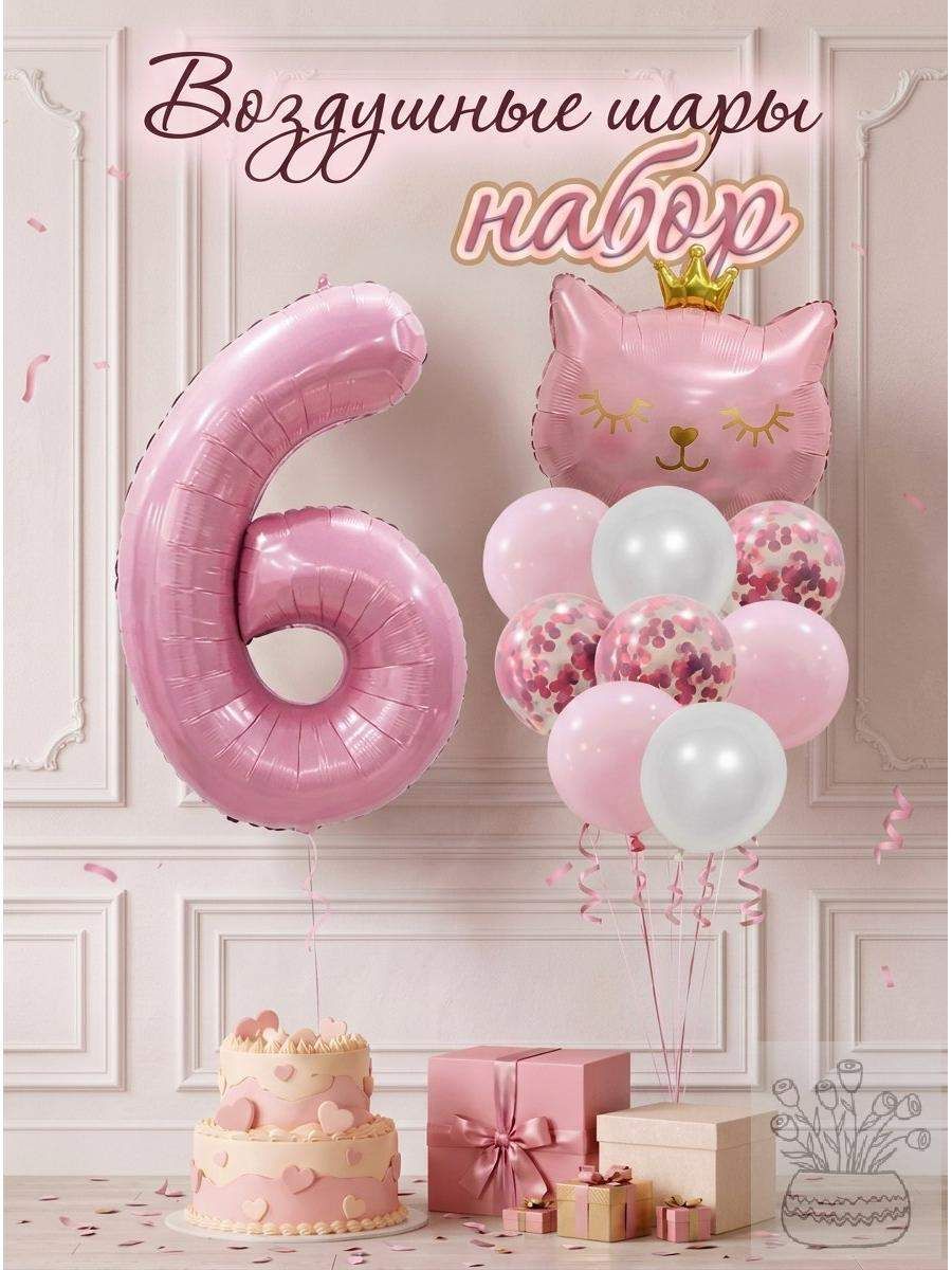 Набор воздушных шаров цифра 6 / 102 см . Цифра 0,1,2,3,4,5,6,7,8,9 .
