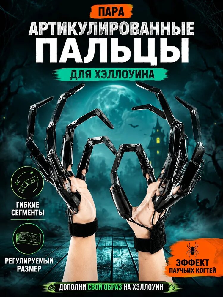 Аксессуар для фигурок, Механическая рука игрушка, пара механические пальцы маскарадные когти