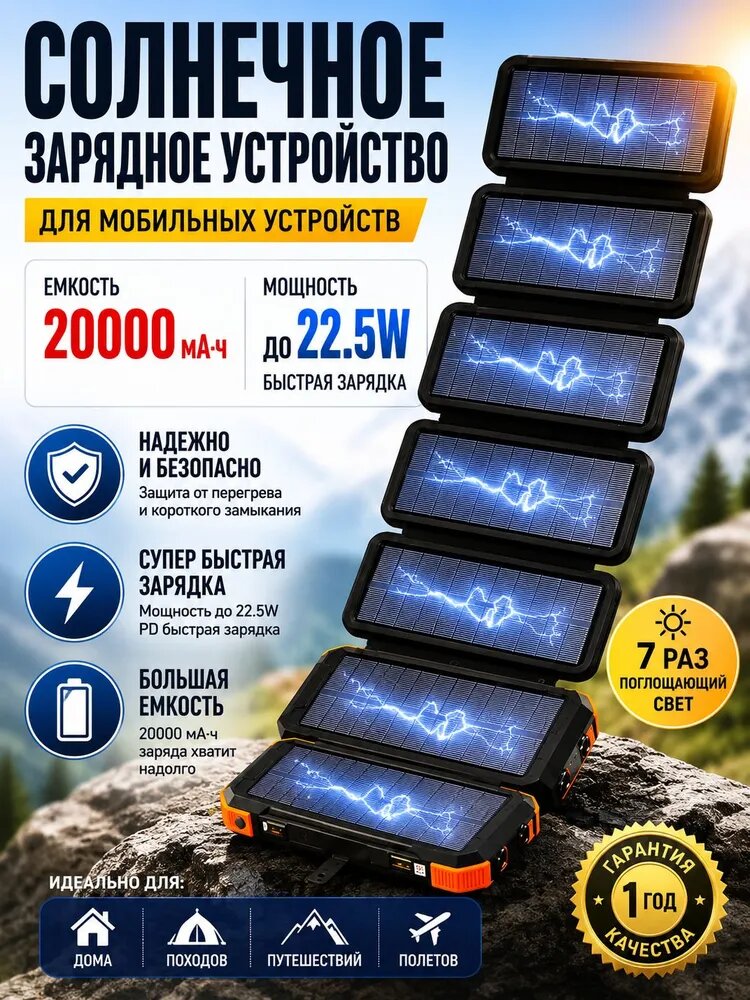 Солнечное зарядное устройство