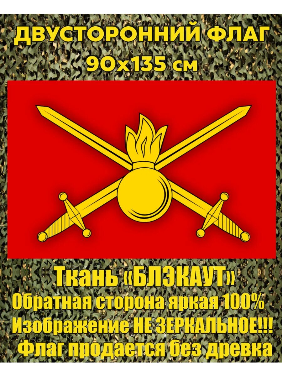 Двусторонний флаг Сухопутные войска 90х135 см Большой