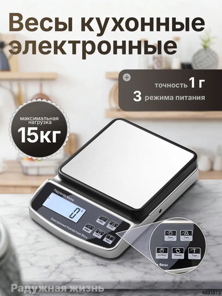 Электронные кухонные весы Радужная жизнь, белый, 15кг, точность 1г, 3 режима питания