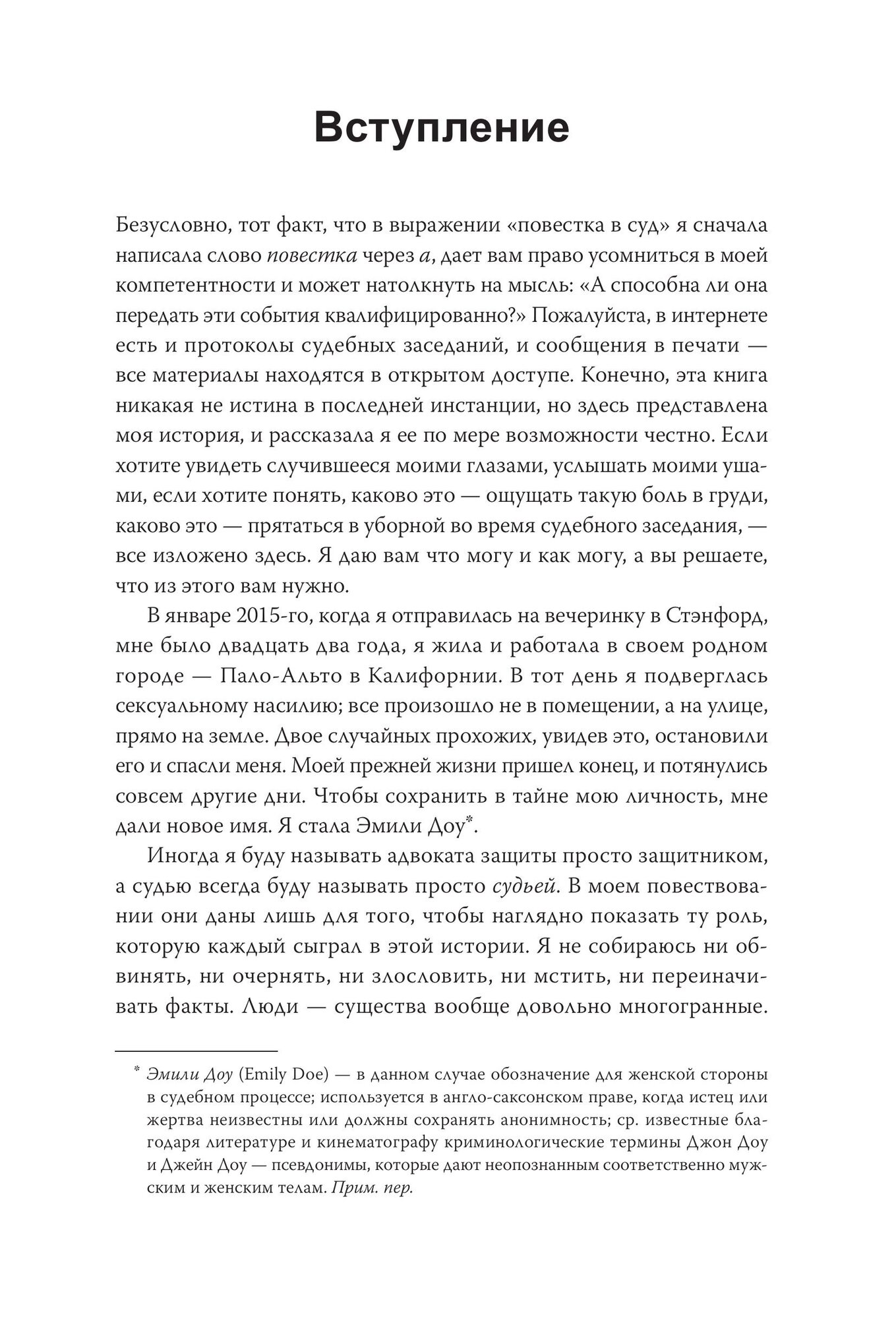 Знай мое имя. Правдивая история о травме, исце. — фото 1