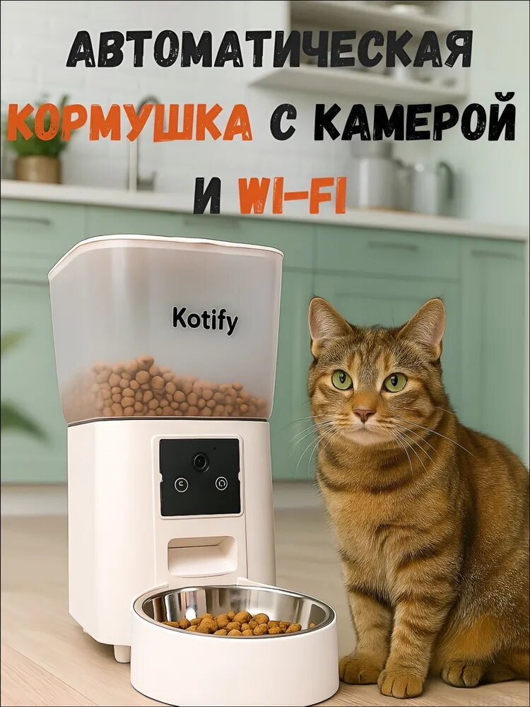 Автоматический кормушка для питомцев с wifi и камерой, качественный