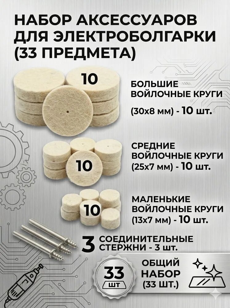Комплект из 297 штук полировальных кругов, шерстяные круги для полировки, аксессуар для вращающегося инструмента, 3 мм