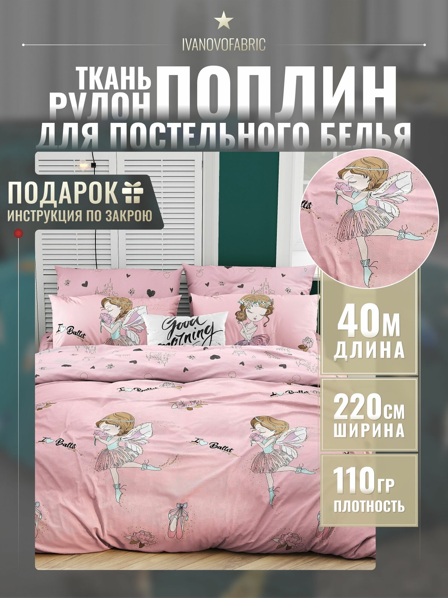Поплин ткань для шитья 220 см, рулон 40 м, 110 гр, 100% хлопок