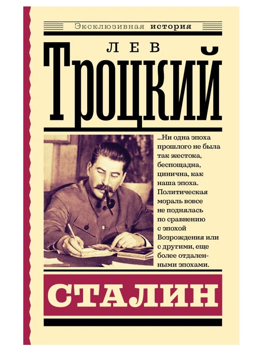 Сталин