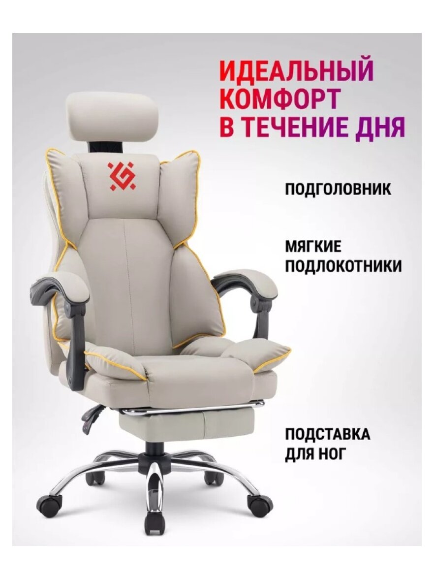 Кресло геймерское Defender Ego бежевый