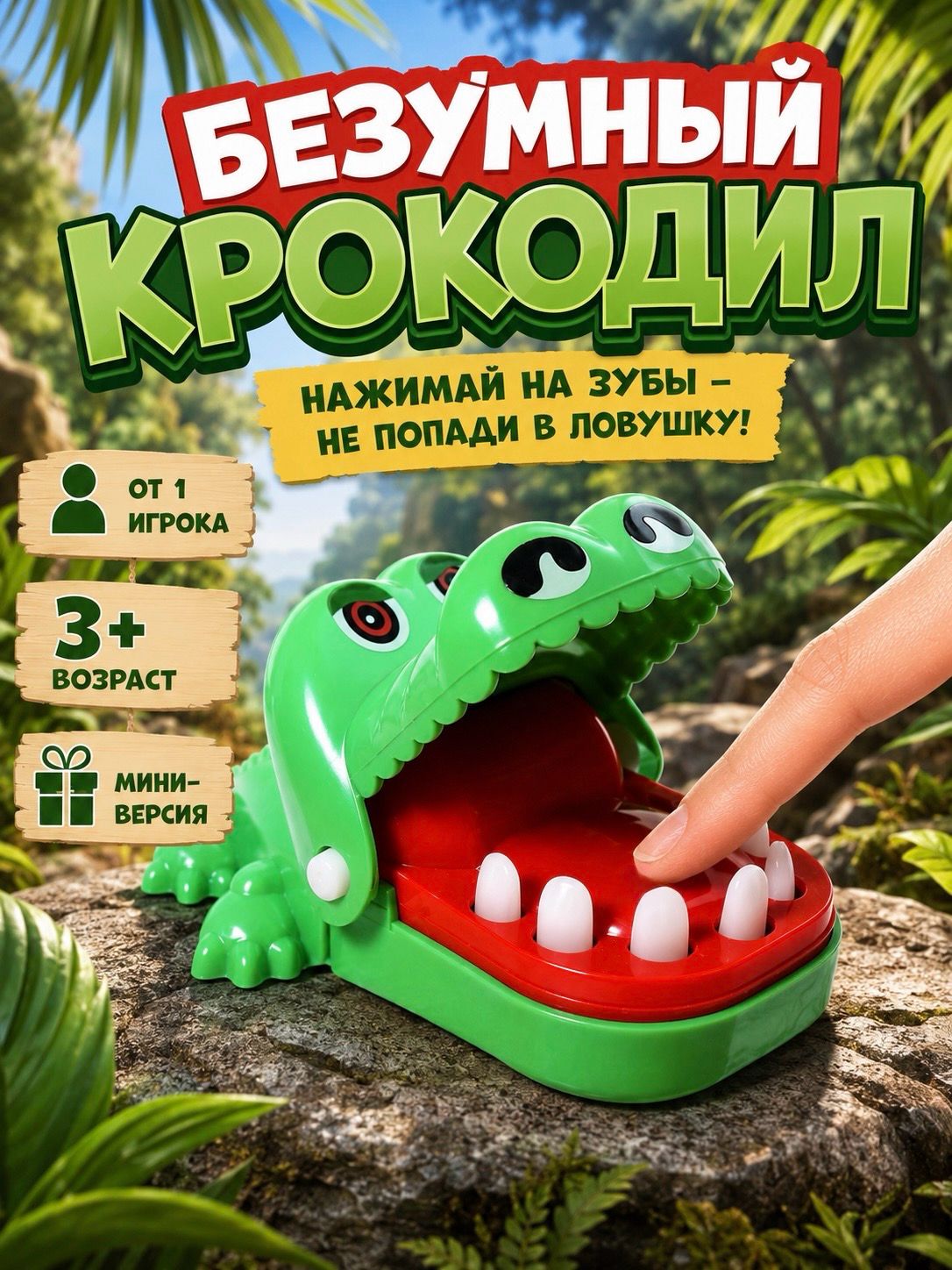 Настольные игры для детей / Безумный крокодил, мини версия, для компании