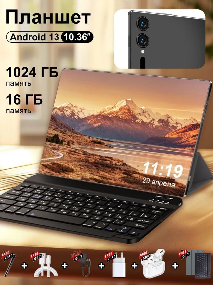 Планшет Планшет 2026 Новый 5G Android 13, 10.36" 16 ГБ +1 ТБ 12000mAh 14-Ядерный Процессор, Wi-Fi, Глобальная Сеть Бесплатно, Русская Bluetooth-Клавиатура, Планшет Защитная оболочка, Bluetooth-Гарнитура, Зарядное Устройство, Сенсорная Ручка, 10.36" 16 ГБ