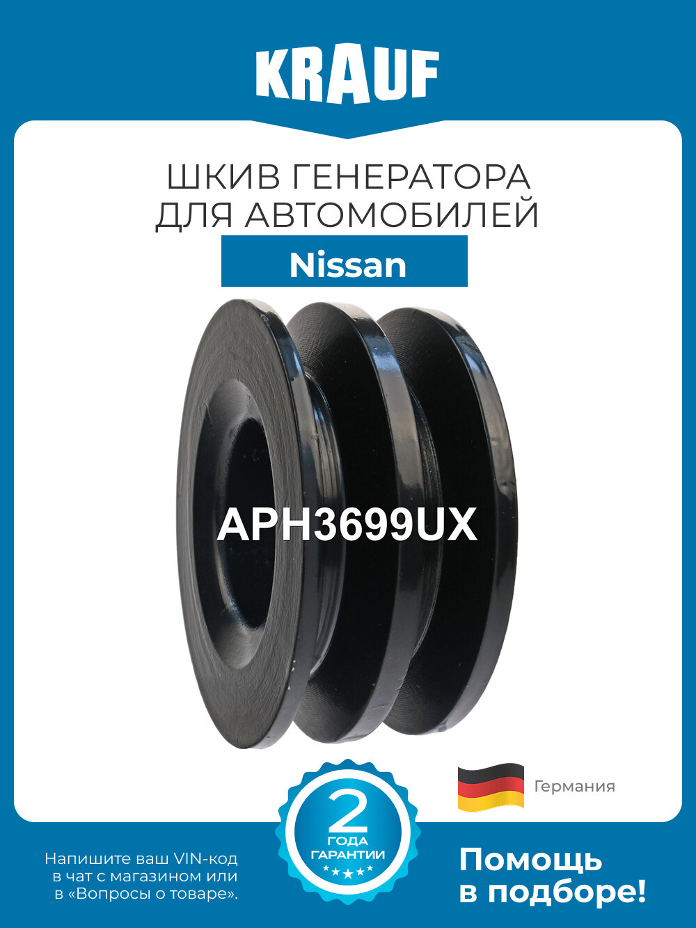 Шкив генератора Krauf APH3699UX для Nissan Terrano King Cab Pick Up