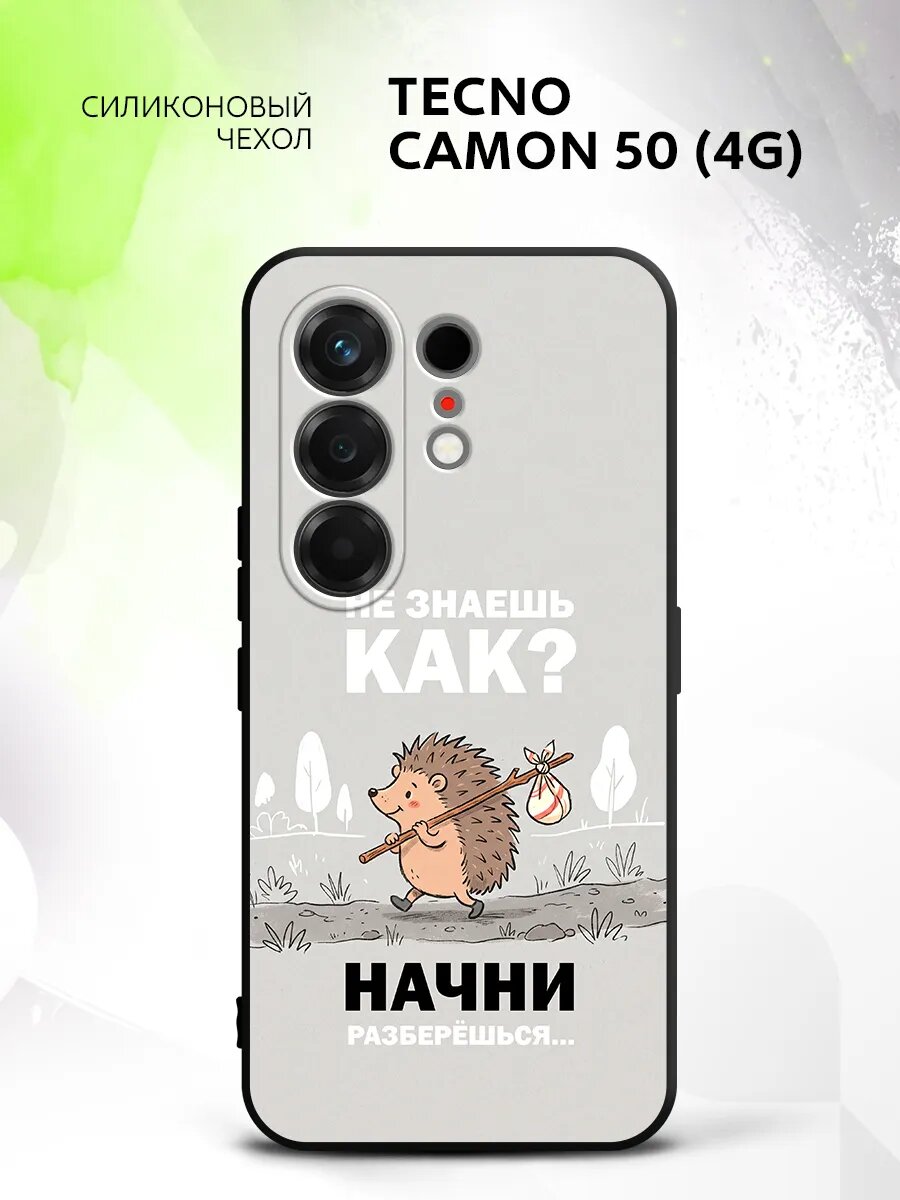Чехол на Tecno Camon 50 (4G), Техно Камон 50 (4Г) бампер, противоударный, с картинкой ежик