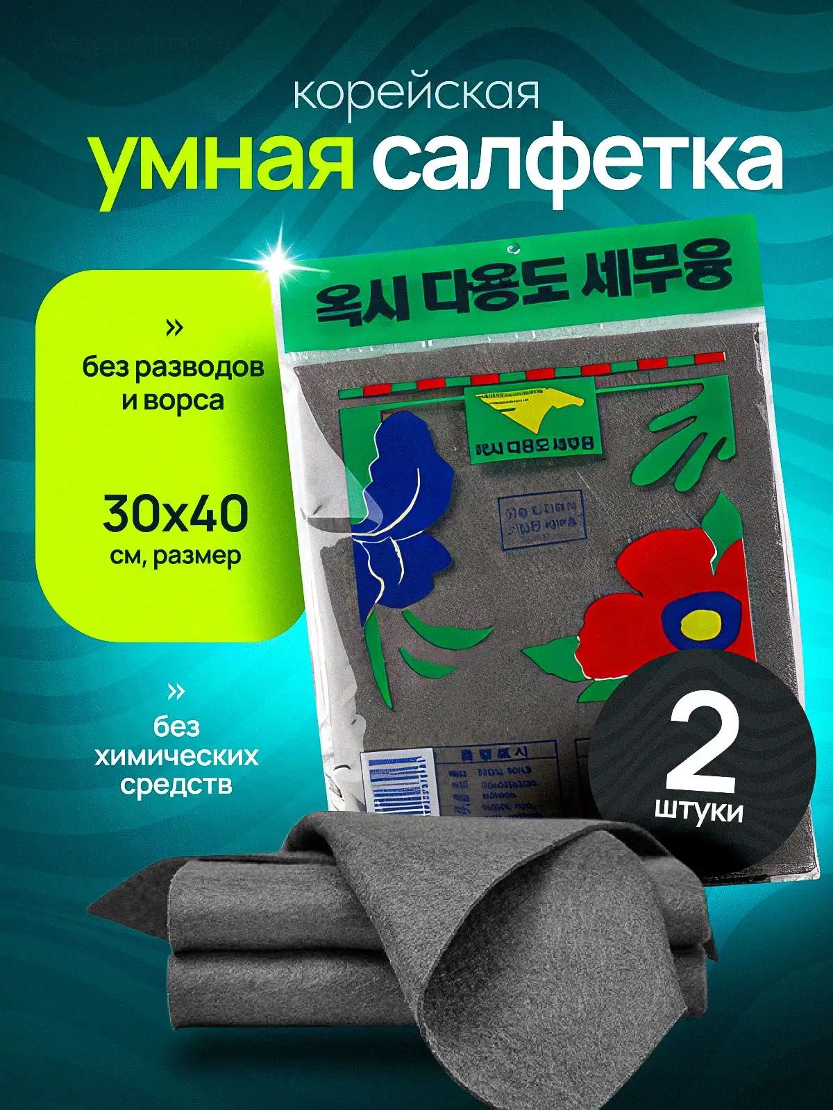 Умные салфетки для уборки, тряпки для уборки, 30*40 см, 2 шт.