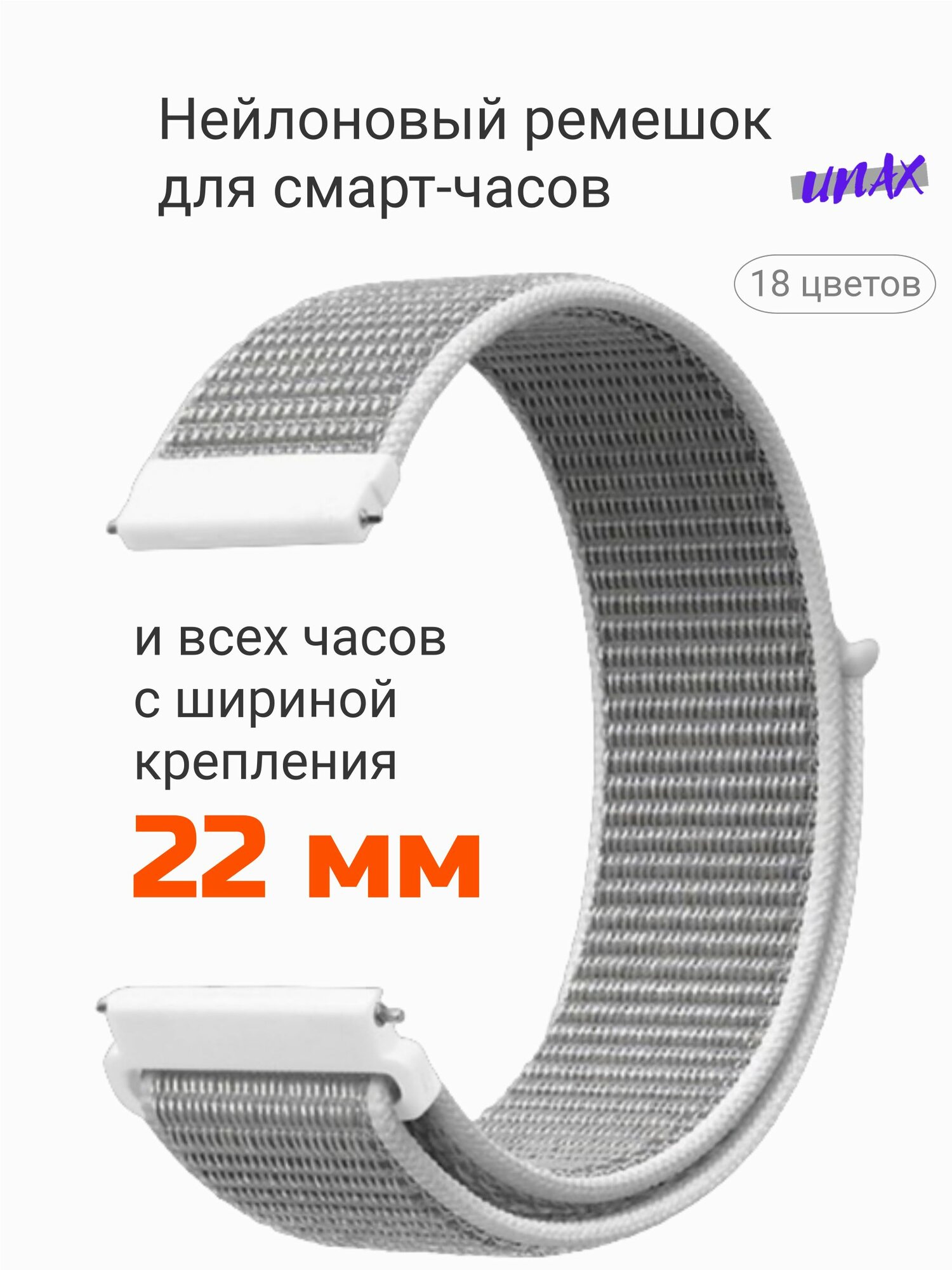 Ремешок для смарт часов 22 мм нейлоновый тканевый браслет