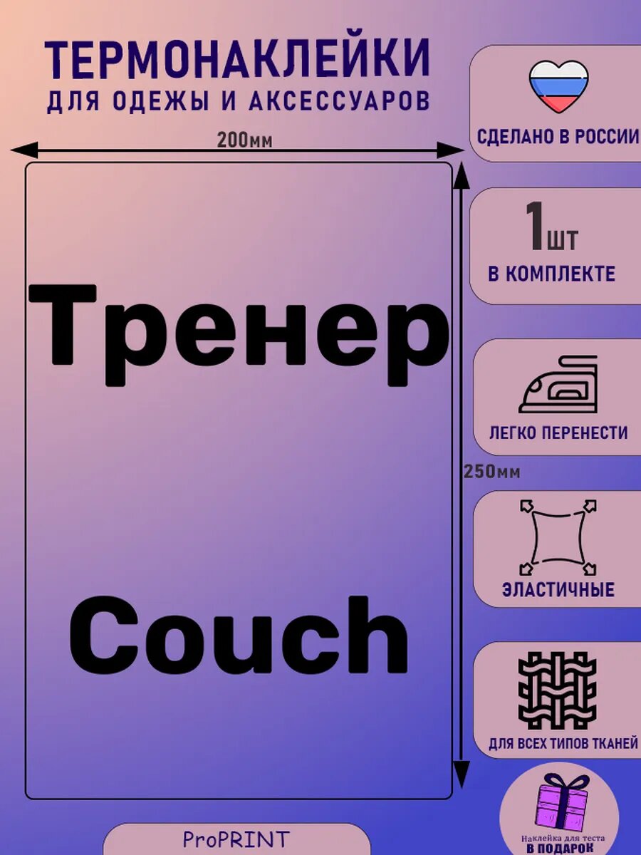 Термонаклейка на одежду надпись