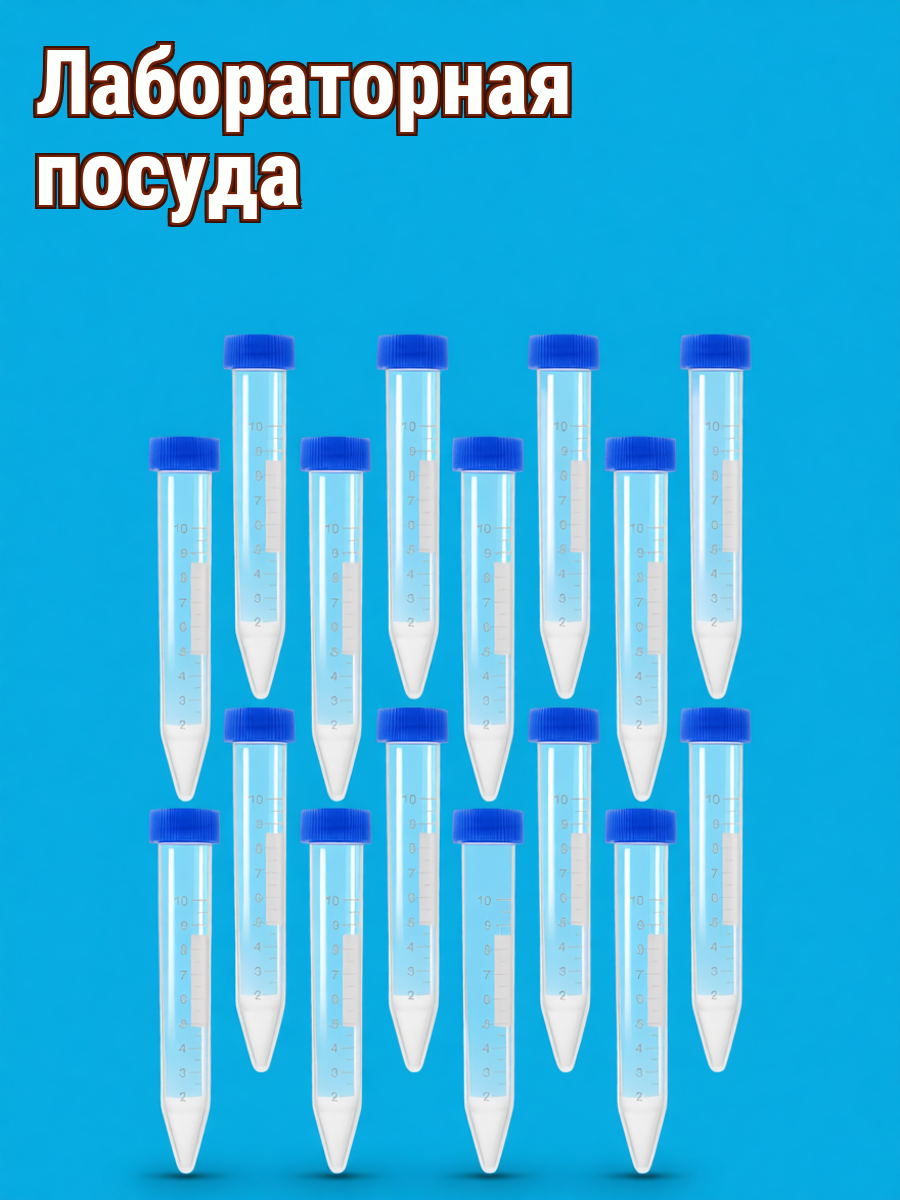 Тестовые Центрифуги Конические Трубы 10 Мл Экспериментальные Измерительные Емкости 30 Штук Синий 10.90X1.60X1.60CM