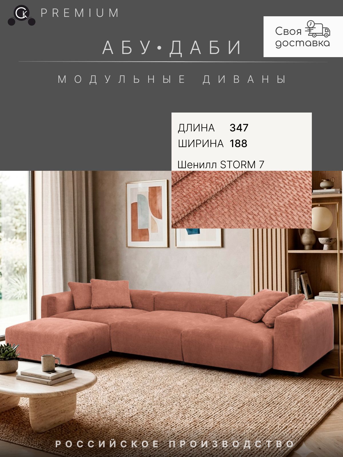 Диван модульный Абу-Даби М3П2Б1 Седьмая карета, 347х188х59 см, коралловый шенилл Storm 7, для гостиной
