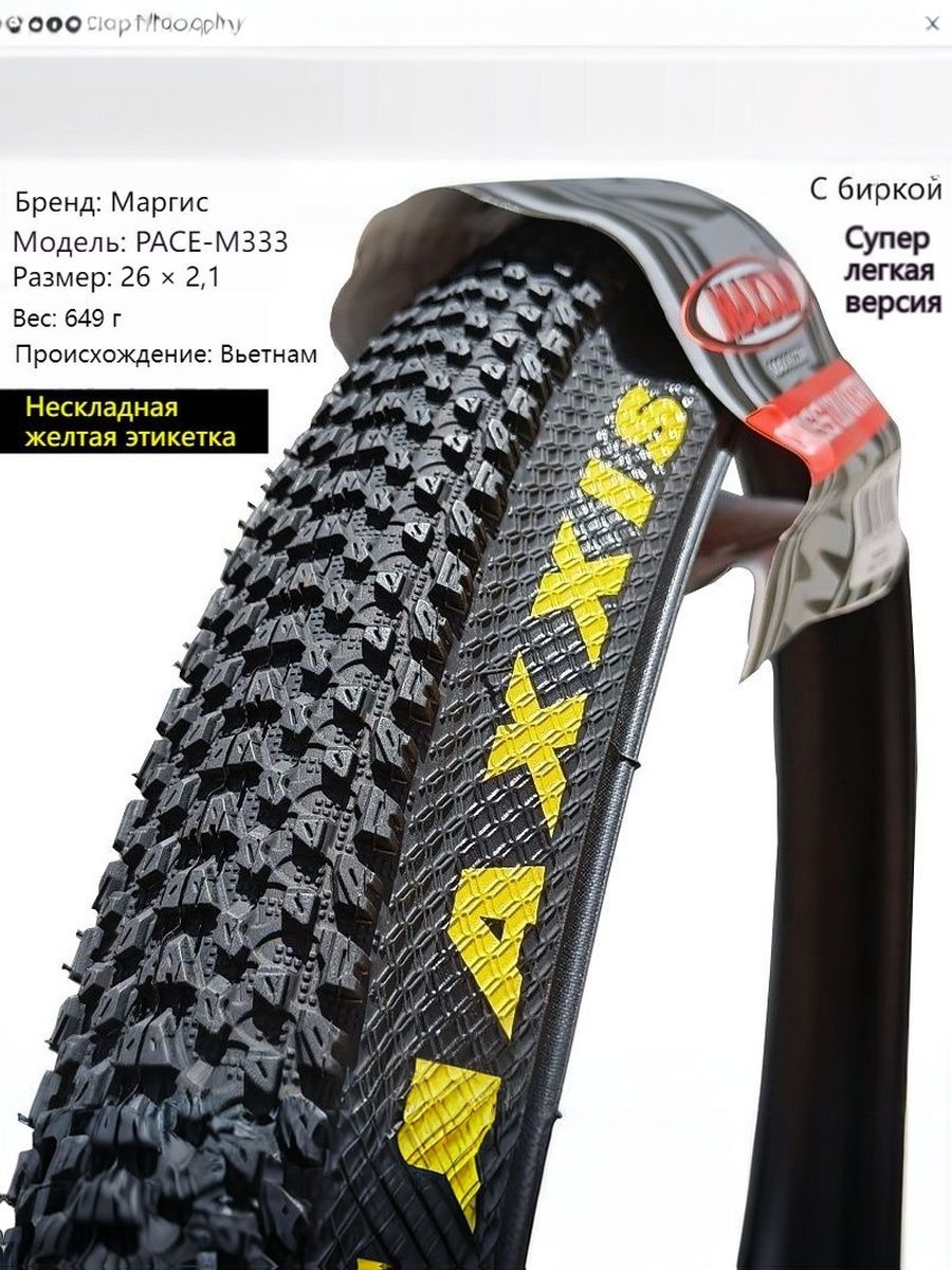 Maxxis Покрышка, диаметр колеса:26 (дюймы)