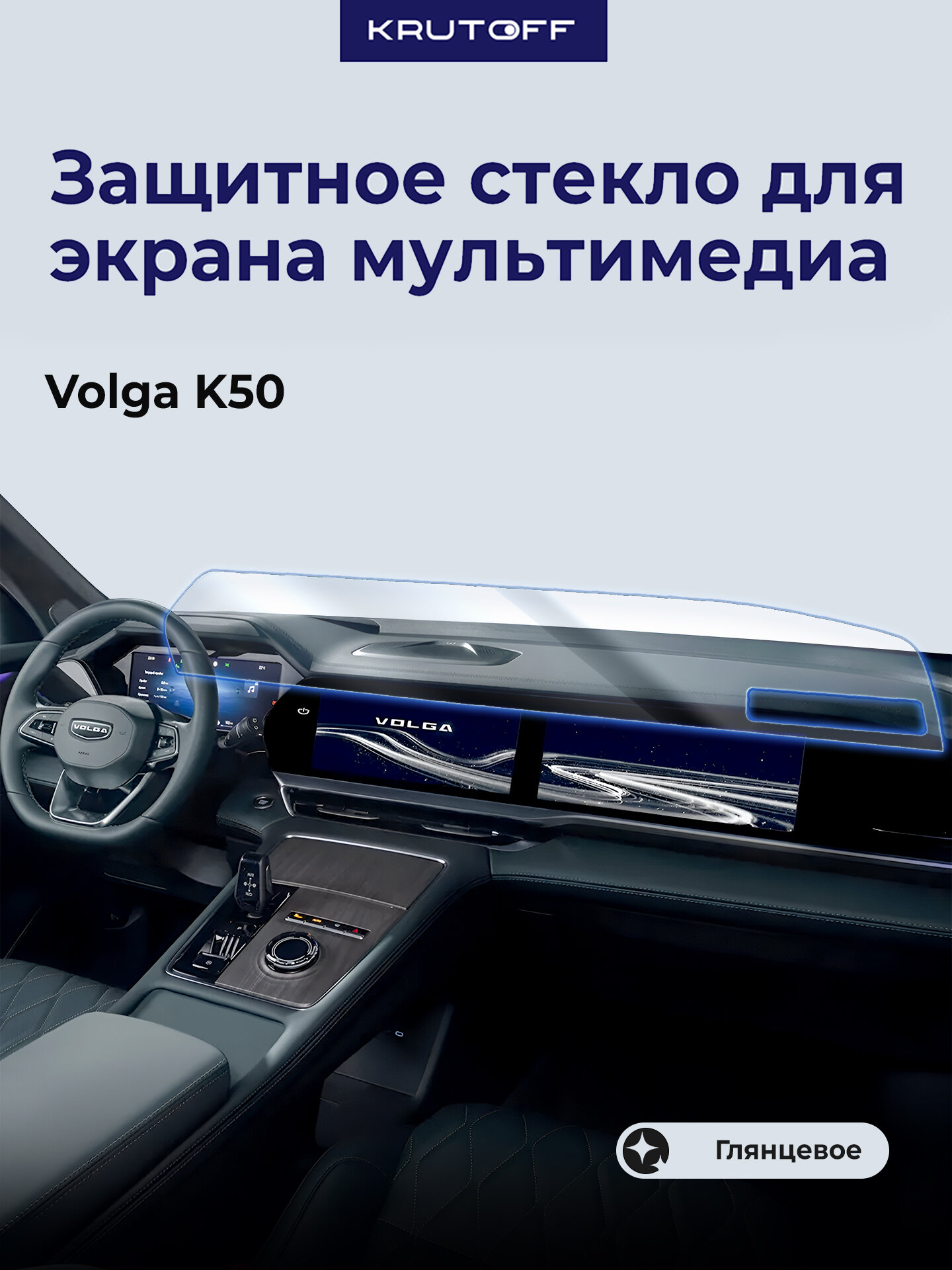 Стекло защитное гибридное Krutoff для экрана мультимедиа Volga K50