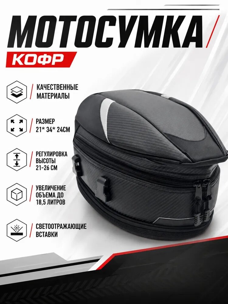 Сумка для мотоцикла HardCase / Мотосумка