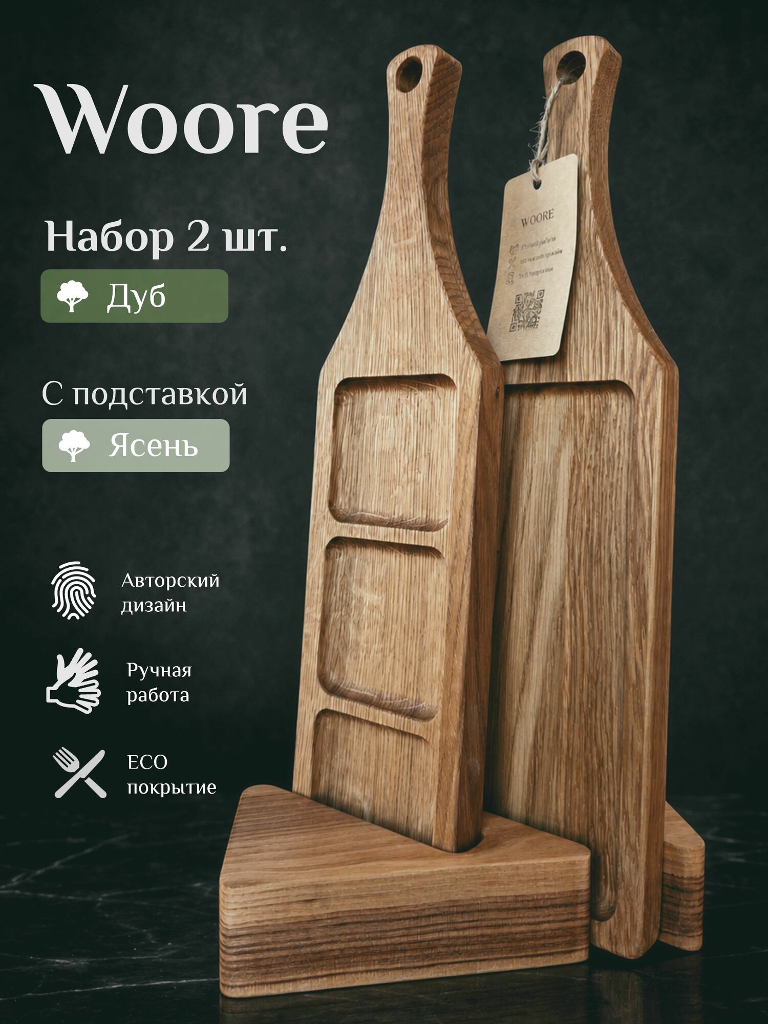 Набор менажница из дуба с подставкой, модель EIK BС, авторский дизайн, ручная работа, подарочная упаковка