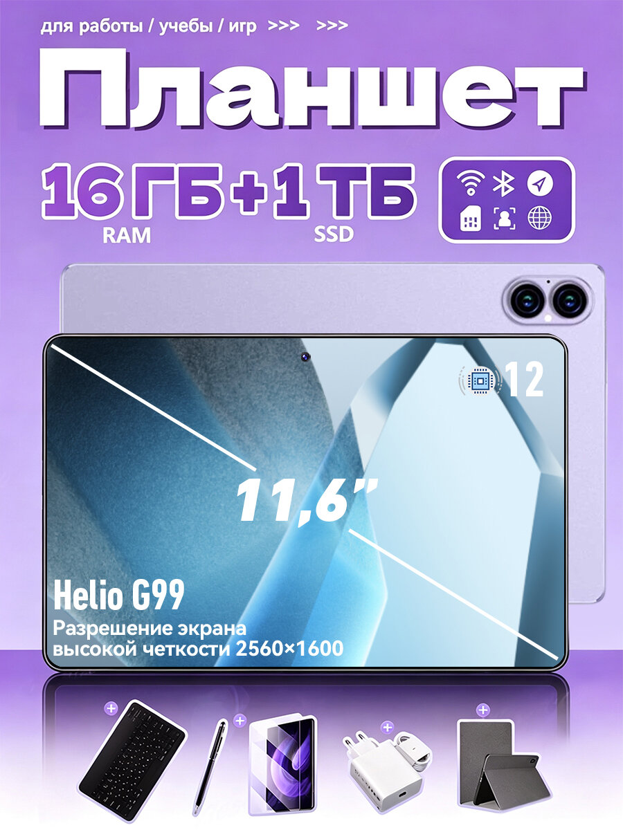 Игровой планшет Xpad20 16+1024 ГБ с клавиатурой, двойной камерой 32 МП + 64 МП, аккумулятором 8800 мАч.