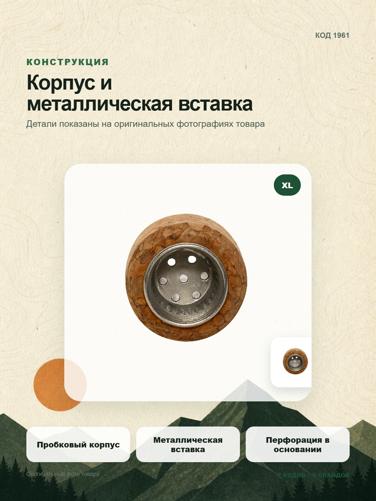 Насадка на горлышко бутылки, пробковый корпус, XL — фото 1