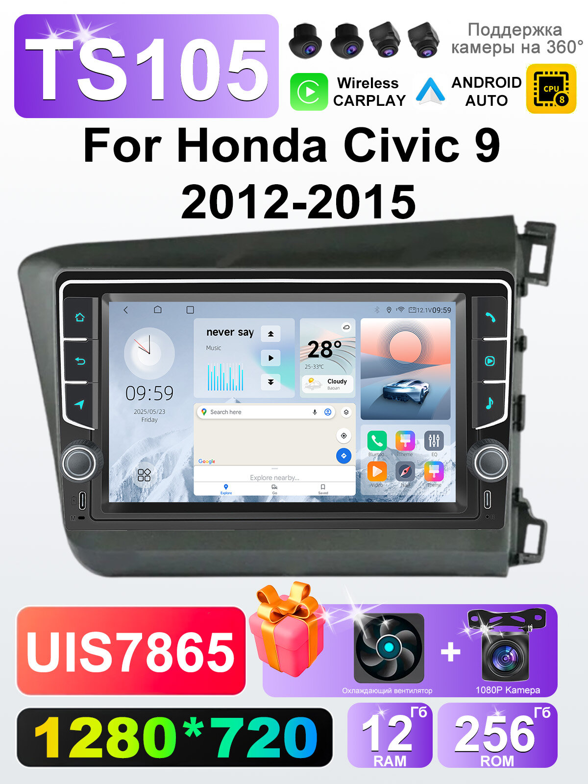 Магнитола RK-A908 для Honda Civic 9 2012-2015. Андроид магнитола, DSP, беспроводной CarPlay и Android Auto, GPS и ГЛОНАСС