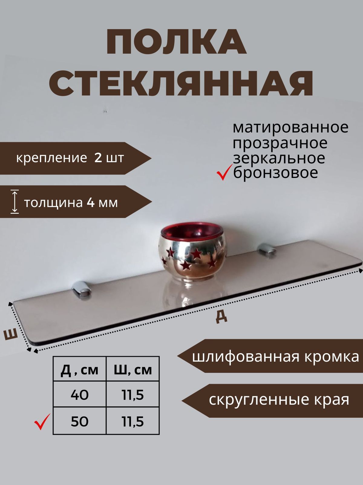 Полка Прямая, 11.50х50х0.4 см