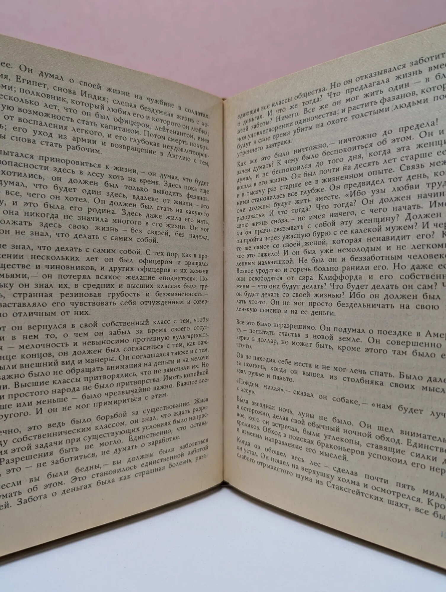 Любовник леди Чаттерлей Лоренс Дэвид Герберт 1992 — фото 1