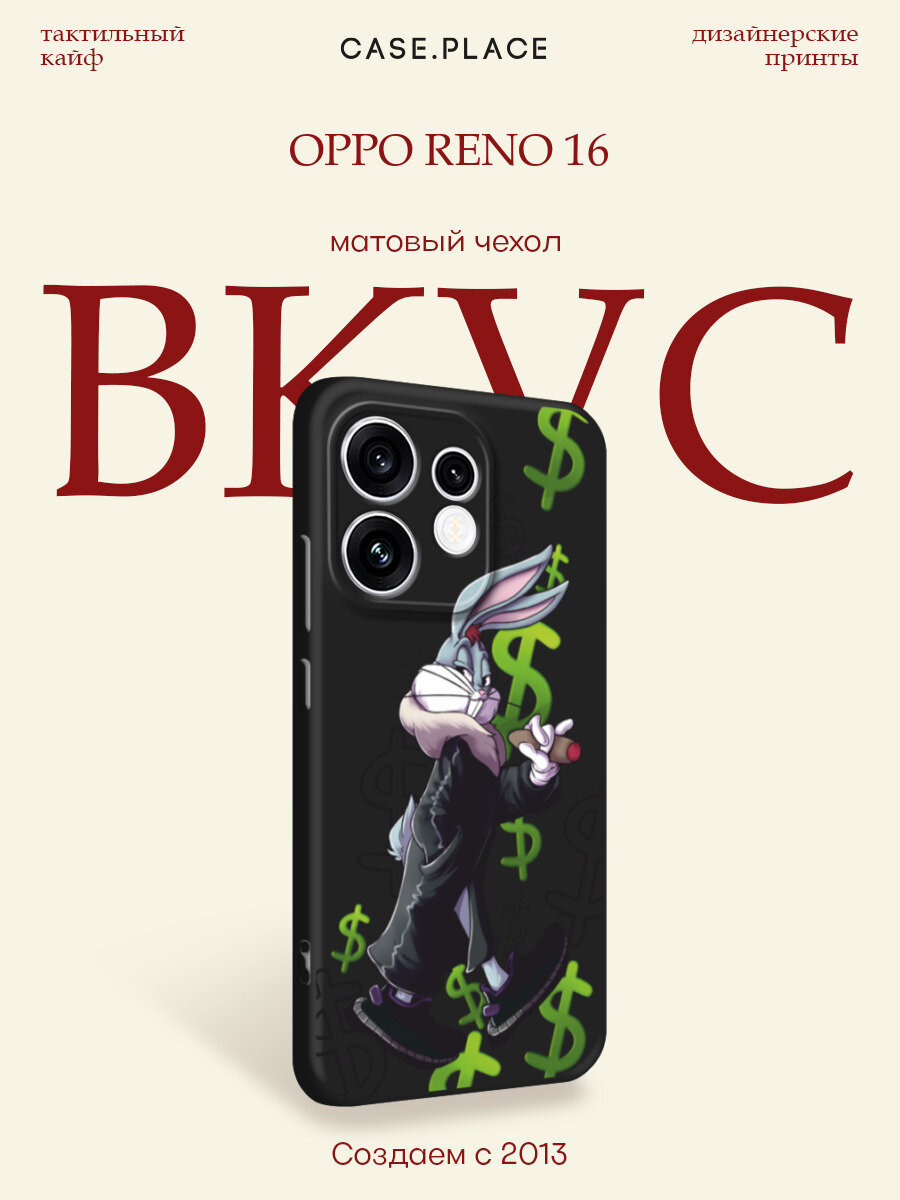 Черный матовый чехол на Oppo Reno 16 / Оппо Рено 16 с принтом Rich Bugs Bunny