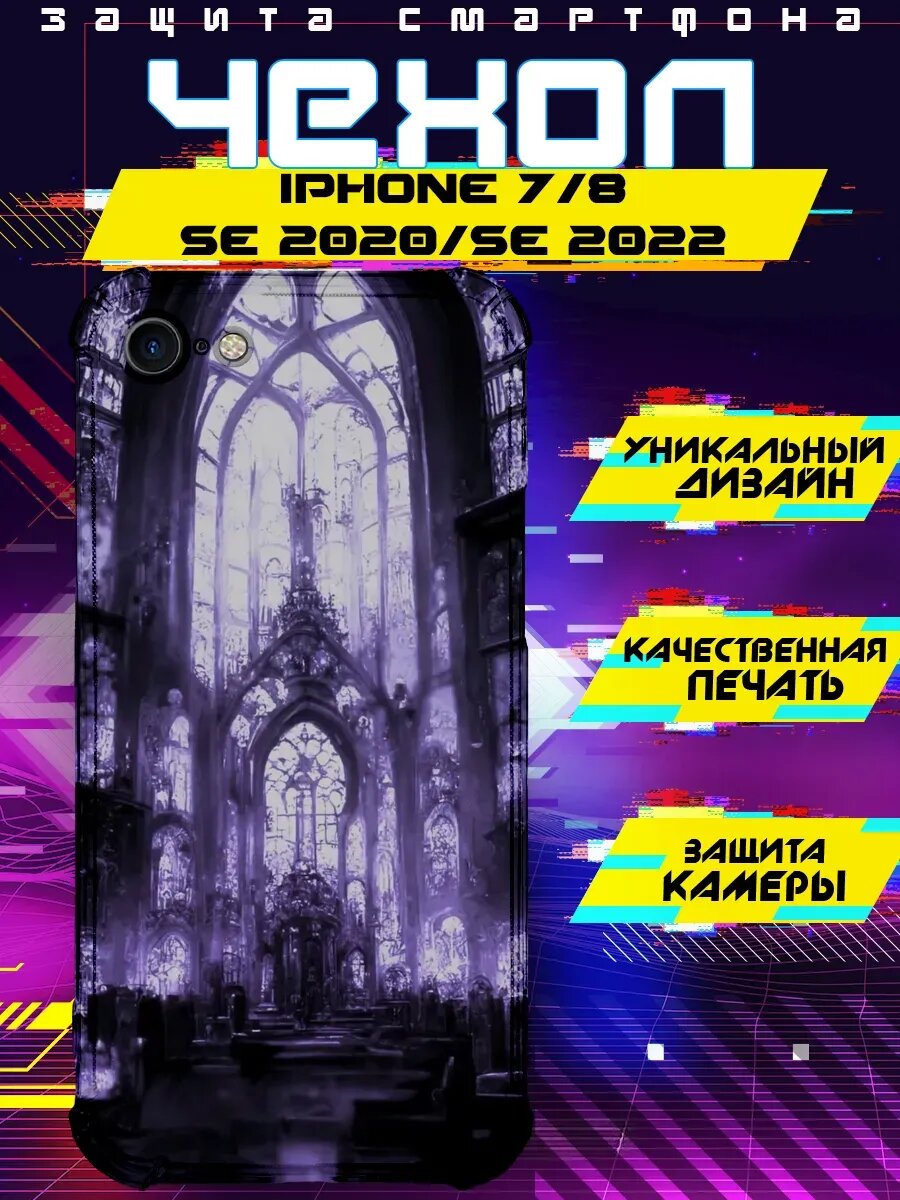 Чехол на IPHONE 7/8/SE силиконовый с принтом y2k