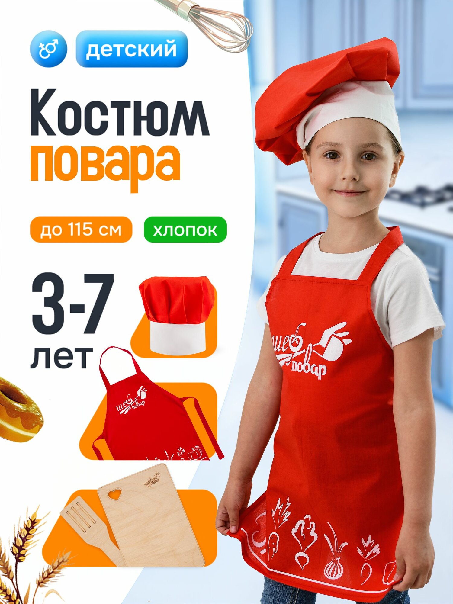 Игровой костюм набор повара детский карнавальный для детей с комплектом игрушечной посуды MEGA TOYS 4 предмета / фартук, поварской колпак