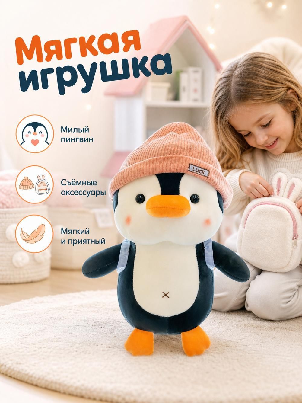 Мягкая игрушка пингвин